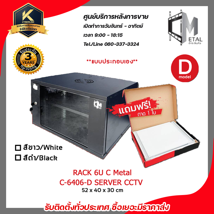 ตู้แร็ค RACK 6U ยี่ห้อ C Metal ขอแท้ 100% C-6406-D SERVER CCTV | Lazada.co.th