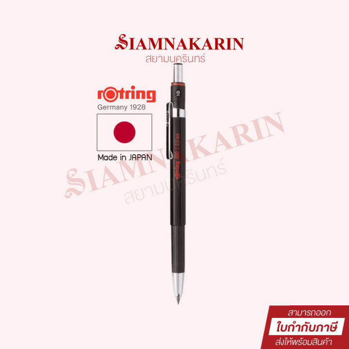 ดินสอกด เขียนแบบ Rotring 300 Series ไส้ใหญ่ หัวขนาด 2 mm. | Lazada.co.th