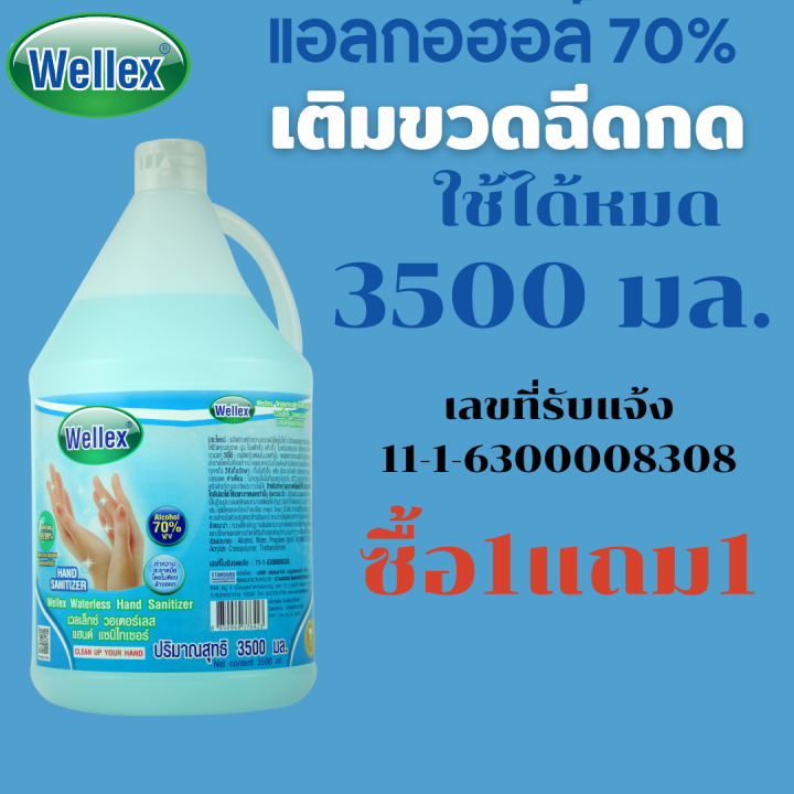 WELLEX แอลกอฮอล์ 70% เวลเล็กซ์ ฆ่าเชื้อแบคทีเรีย 3500 มล. สูตรใหม่ กึ่ง ...