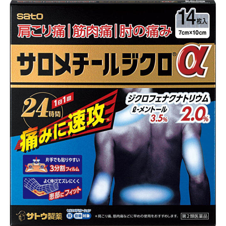 Sato Salomethyl Diclo L alpha 14 sheets Plasta (cold) Patch Joint pain ...