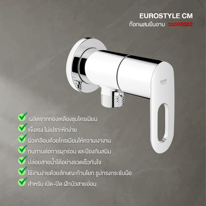 Grohe BAULOOP วาล์วฝักบัว 26020000 อุปกรณ์ ของใช้ในห้องน้ำ สุขภัณฑ์ ของ ...