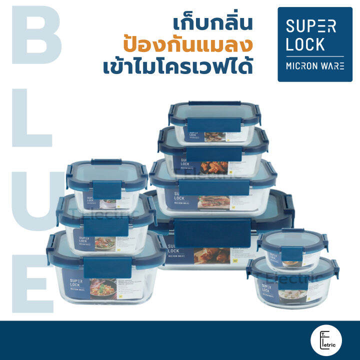 SUPER LOCK กล่องแก้วสุญญากาศ รุ่น Blue Series Superlock กล่องแก้ว กล่อง ...
