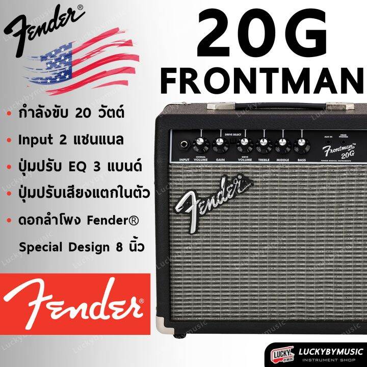 ตู้แอมป์ Fender Frontman 20G กำลังขับ 20 วัตต์ แอมป์กีต้าร์ไฟฟ้า ดอก ...