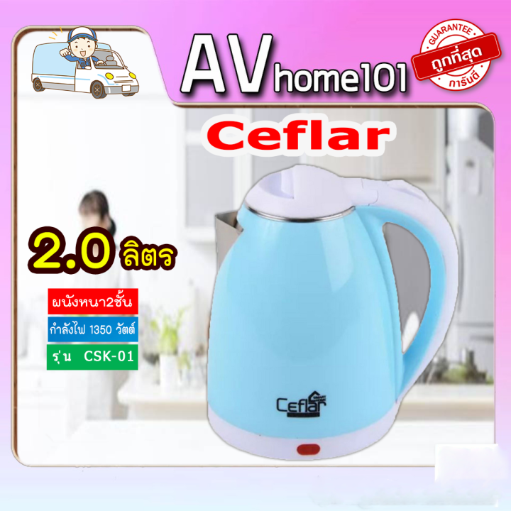 Ceflarกาต้มน้ำไฟฟ้า รุ่น CSK-01 | Lazada.co.th