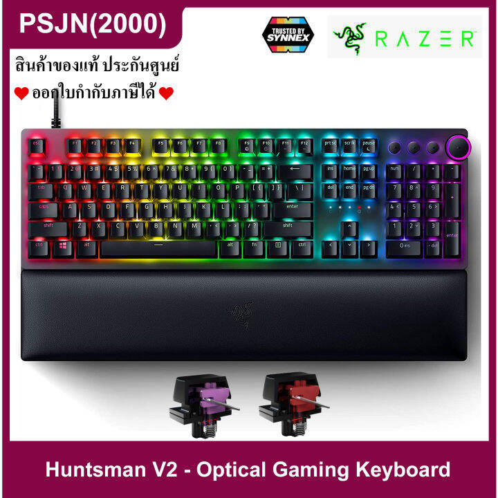 Razer Huntsman V2 Optical Gaming Keyboard (EN) คีย์บอร์ดเล่นเกม ...