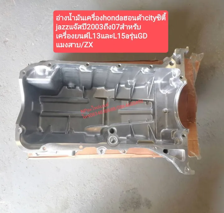 อ่างน้ำมันเครื่องhondaฮอนด้าcityซิตี้ jazzแจ๊สปี2003ถึง07สำหรับ ...