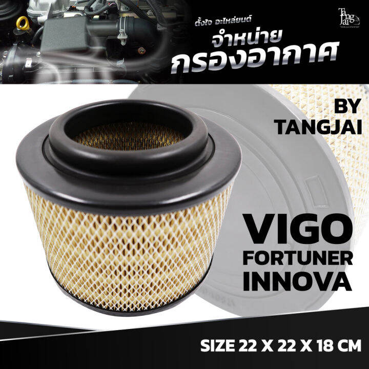 กรองอากาศ TOYOTA VIGO / FORTUNER / INNOVA OE.17801-OC010 BY TANGJAI ...