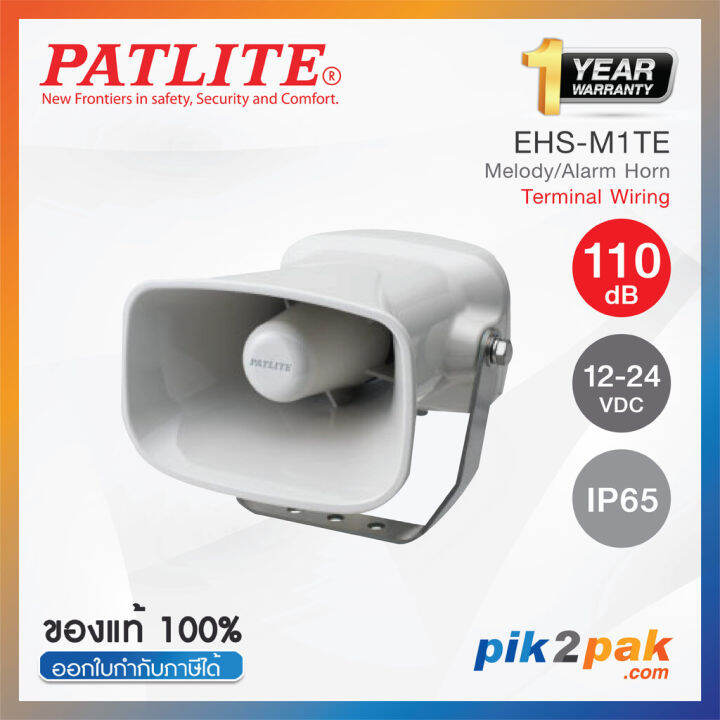 EHS-M1TE : เครื่องกระจายเสียงสัญญาณ 12-24VDC, 110dB, 32 sounds, Terminal Wiring, IP65 - Patlite ...