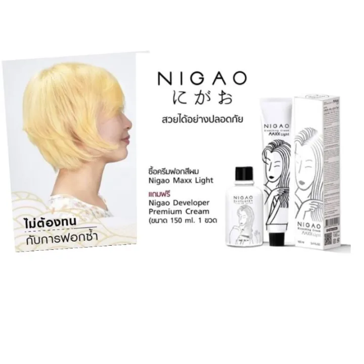 ฟอกสีผม นิกาโอะ Nigao โฉมใหม่ | Lazada.co.th