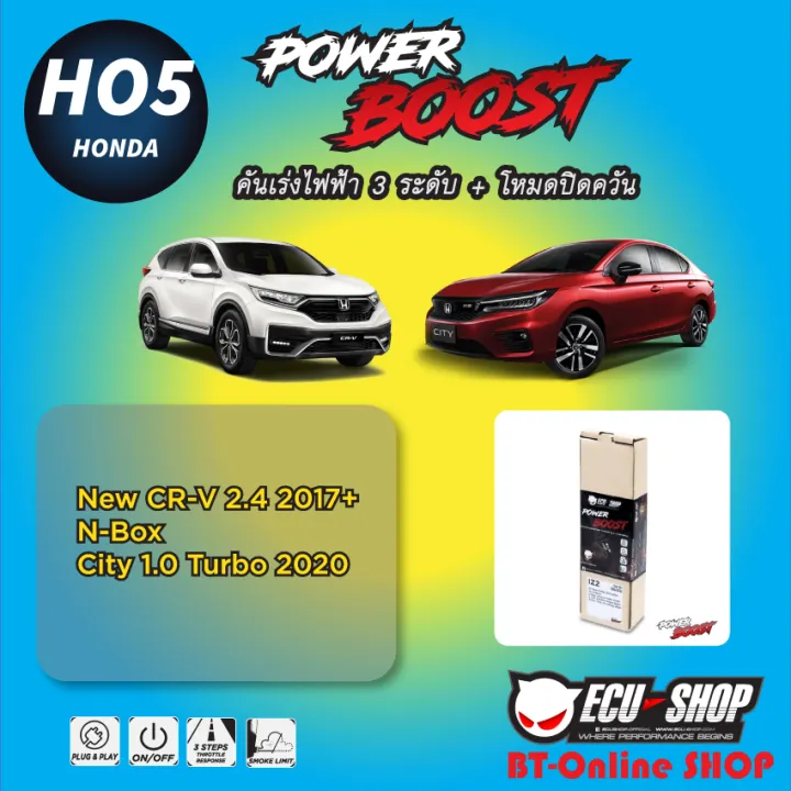 คันเร่งไฟฟ้า POWER BOOST [HO5] สำหรับ HONDA CITY 1.0 TURBO / CR-V 2.4 ...