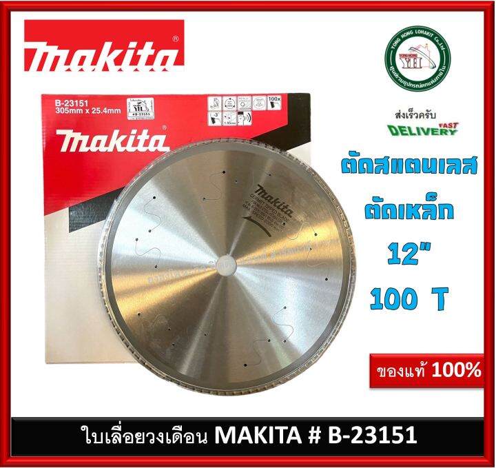 ใบเลื่อยวงเดือน ใบเลื่อยวงเดือนตัดสแตนเลส ใบเลื่อยวงเดือนตัดเหล็ก ใบตัด ...