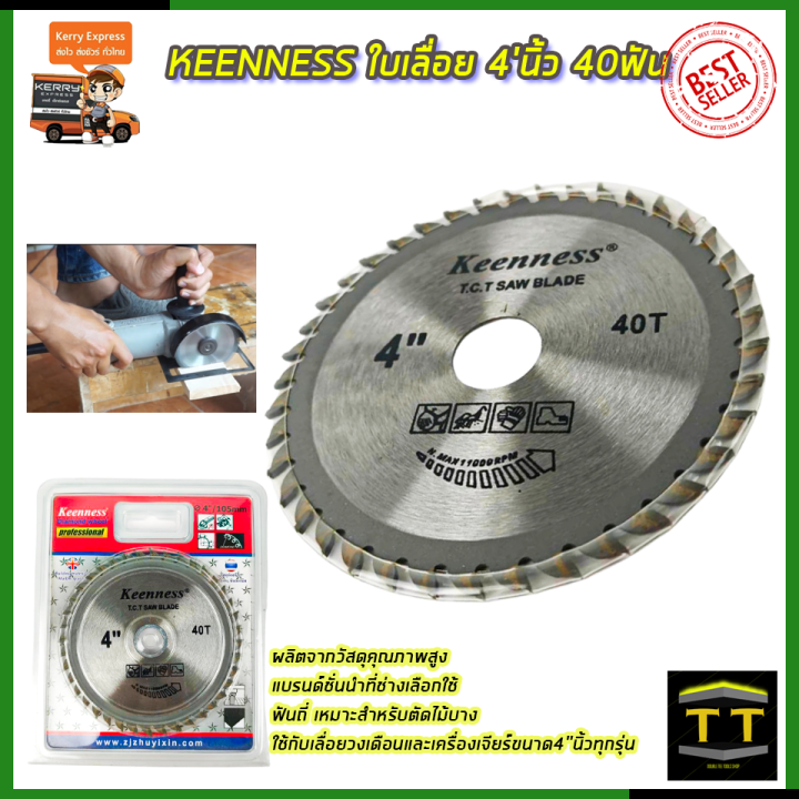 KEENNESS ใบเลื่อย 4'นิ้ว 40ฟัน | Lazada.co.th