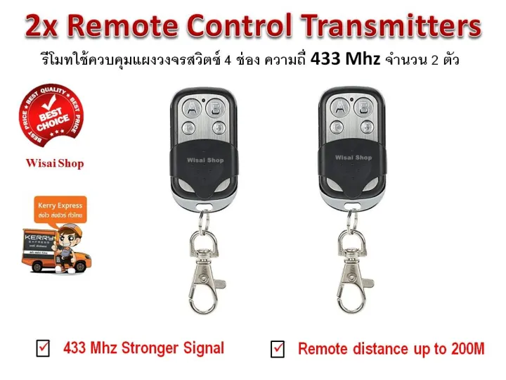 รีโมทไร้สาย Wireless Remote Control Transmitters ควบคุมอุปกรณ์ไฟฟ้าได้ ...