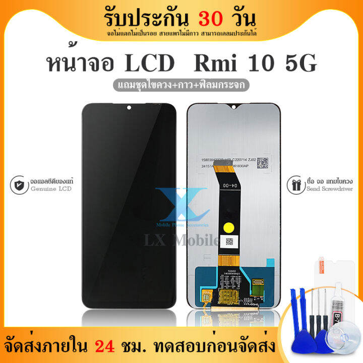 LCD Display rmi 10 5g rmi10 มีของแถม ฟิล์มกระจก+ชุดไขควง+กาว | Lazada.co.th