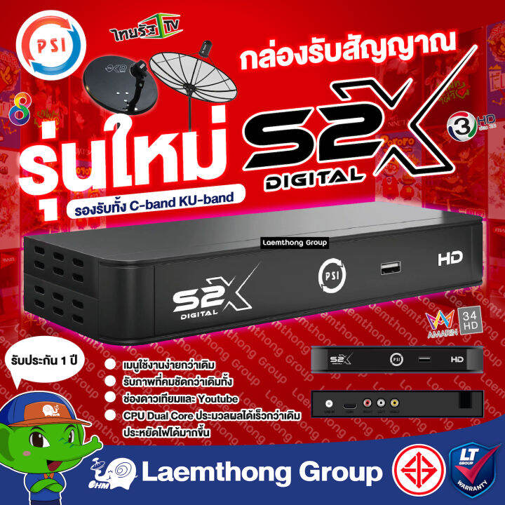 Psi S2x กล่องทีวีดาวเทียม c/ku มีระบบ OTA (หนัง การ์ตูน สารคดี ดูฟรี 24ชม.) : ltgroup | Lazada.co.th