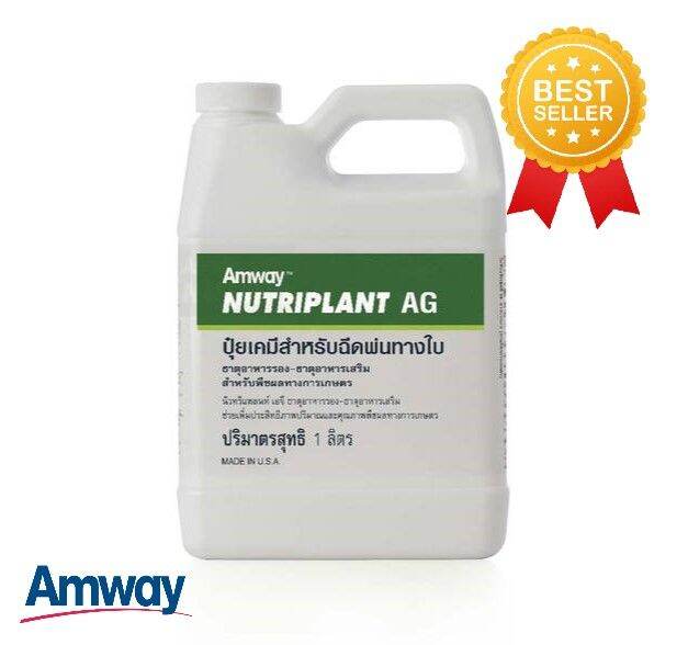 **ของแท้100%** ปุ๋ยแอมเวย์ Amway Nutriplant AG แอมเวย์ นิวทริแพลนท์ เอ ...