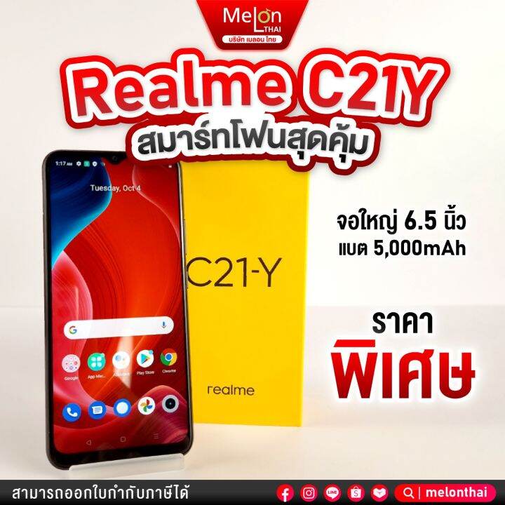 เครื่องศูนย์ไทย Realme C21Y Ram3/32GB ออกใบกำกับภาษีได้ หน้าจอ 6.5นิ้ว ...