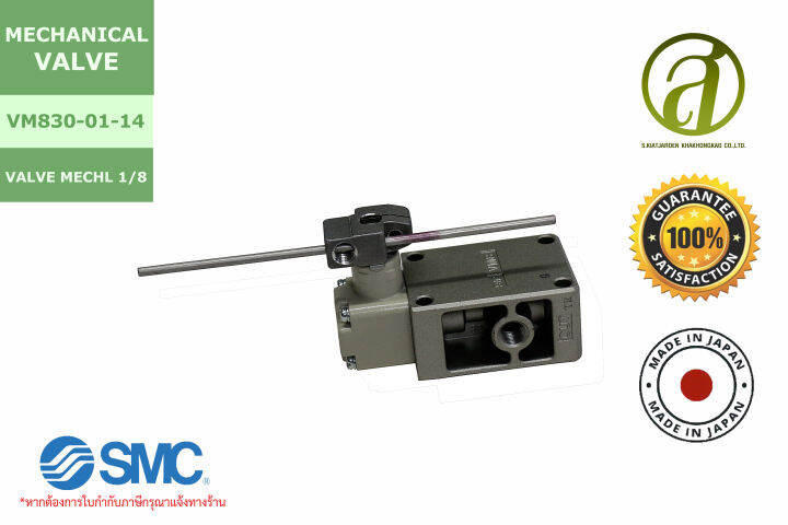 SMC แม็กคานิค วาล์ว/ ลิมิตลม MECHANICAL VALVE รุ่น VM830-01-14 | Lazada ...