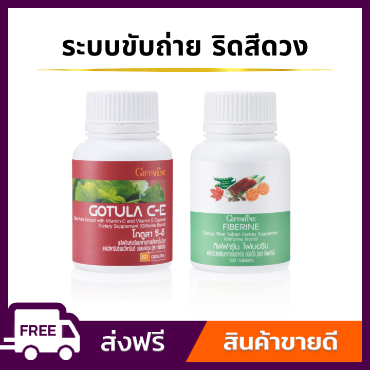 กิฟฟารีน ไฟเบอรีน โกตูล่า ซีอี สารสกัดใบบัวบก Fiberrine Gotula CE ...