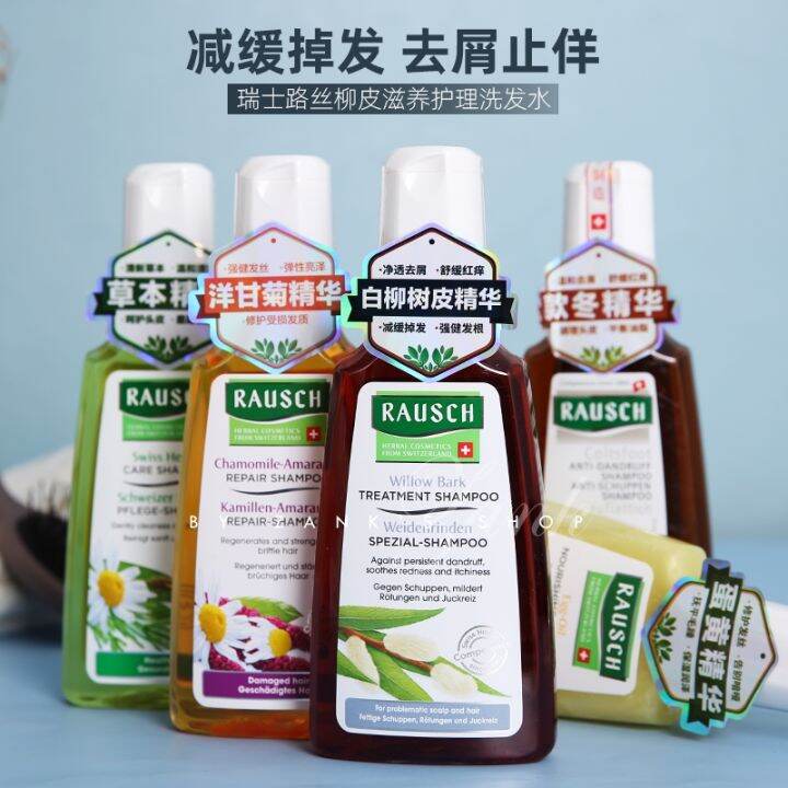 Swiss RAUSCH Lusi willow skin shampoo moisturizing oil control anti ...