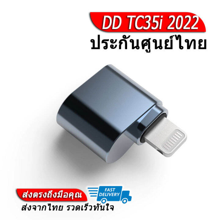 TC35i 2022 แจ็คแปลง Lightning ให้รองรับหูฟัง 3.5mm ประกันศูนย์ไทย ...