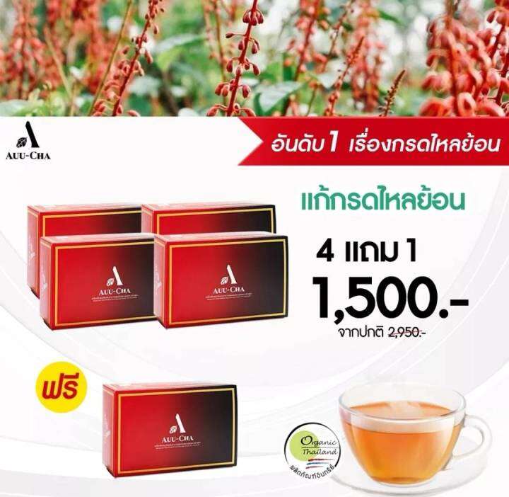 4 แถม 1 Auu-Cha อู่ชา ชาลดกรดไหลย้อน ชาแก้กรดไหลย้อน สมุนไพรลดกรดไหล ...