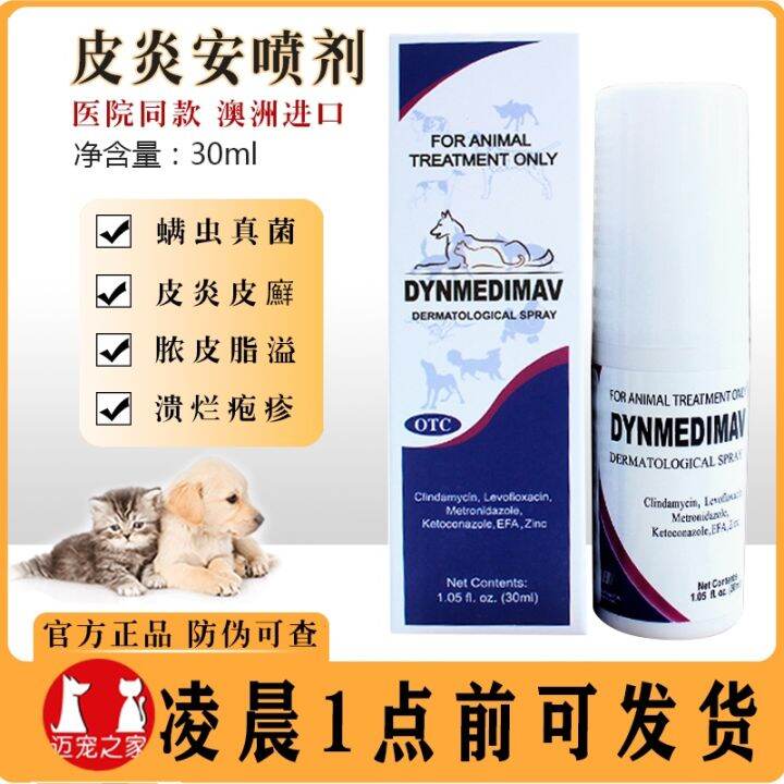 Australian dermatitis spray 30ml Piyan dog cat skin disease fungus cat ...