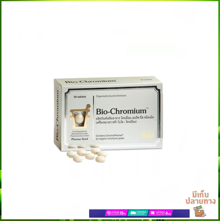Pharma Nord Bio-Chromium - ฟาร์มา นอร์ด ไบโอ-โครเมียม อาหารเสริมสกัด ...