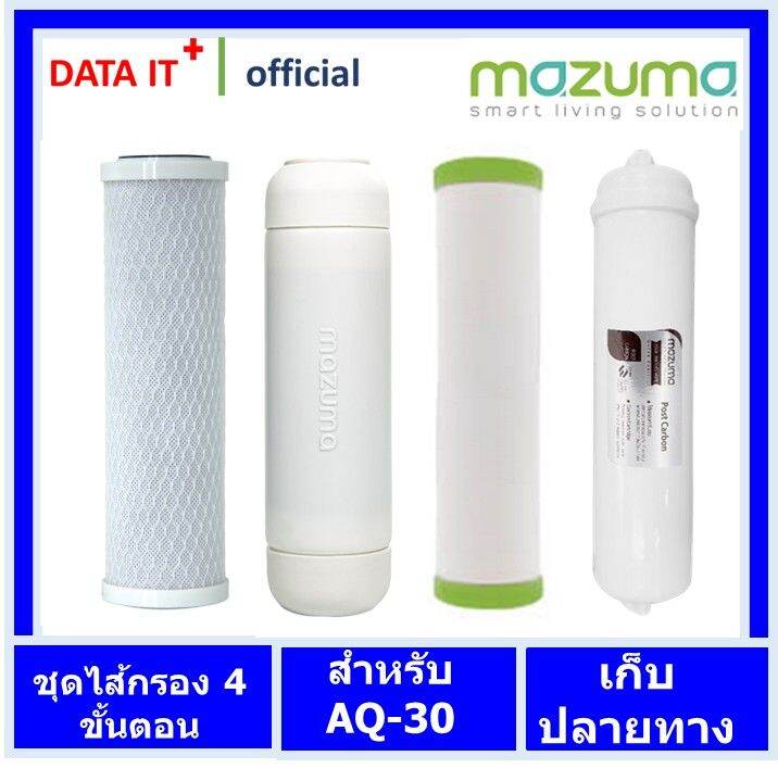 mazuma ไส้กรองน้ำ 4 ขั้นตอน ใช้ได้กับเครื่องกรองน้ำ mazuma รุ่น AQ30 ...