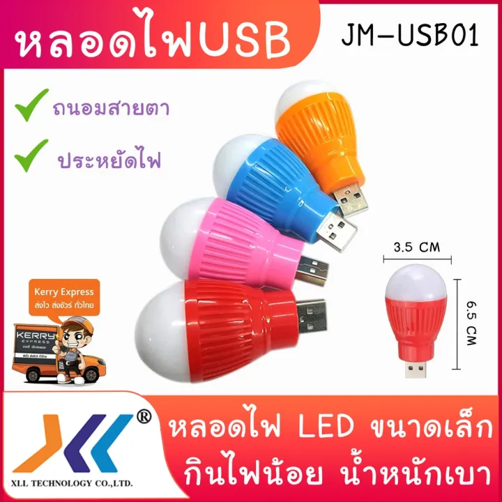 *โปรพิเศษ. โค้ดINCEL11ลด 70หลอดไฟ LED USB 5W ขนาดเล็ก (คละสี) ประหยัดไฟ น้ำหนักเบา เหมาะสำหรับ ...