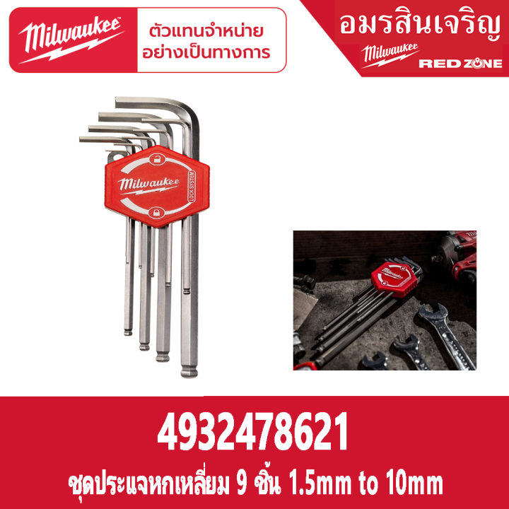 Milwaukee 4932478621 ชุดประแจ 6 เหลี่ยม 9 ชิ้น | Lazada.co.th