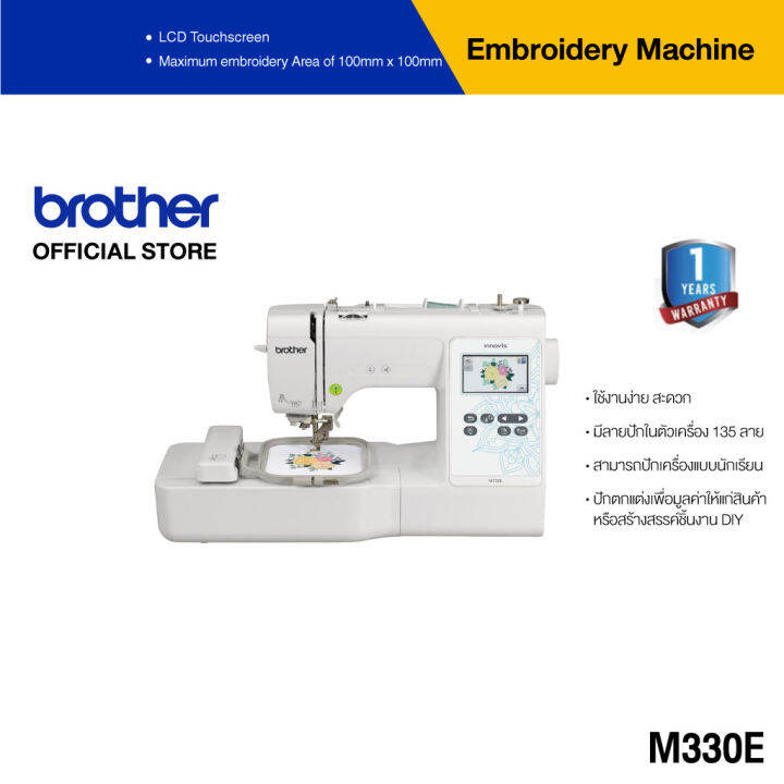 Brother M330E Embroidery Machine จักรปักคอมพิวเตอร์ ใช้งานง่าย สะดวก มี ...