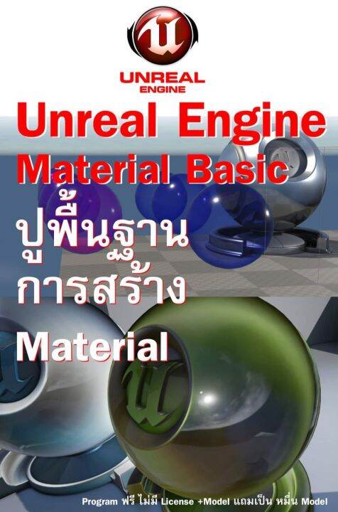 ึคอร์สออนไลน์สอน Unreal Engine Basic Material Setup ปูพื้นฐานการสร้างด้วยตัวเอง | Lazada.co.th