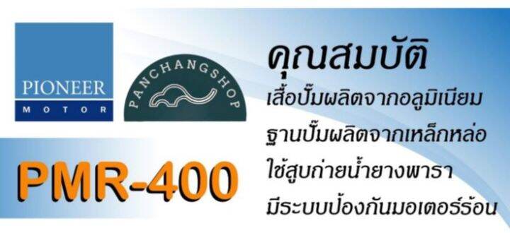 PIONEER ปั๊มแช่ (ไดโว่) 2 นิ้ว (สำหรับน้ำโคลน) รุ่น PMU-400 | Lazada.co.th