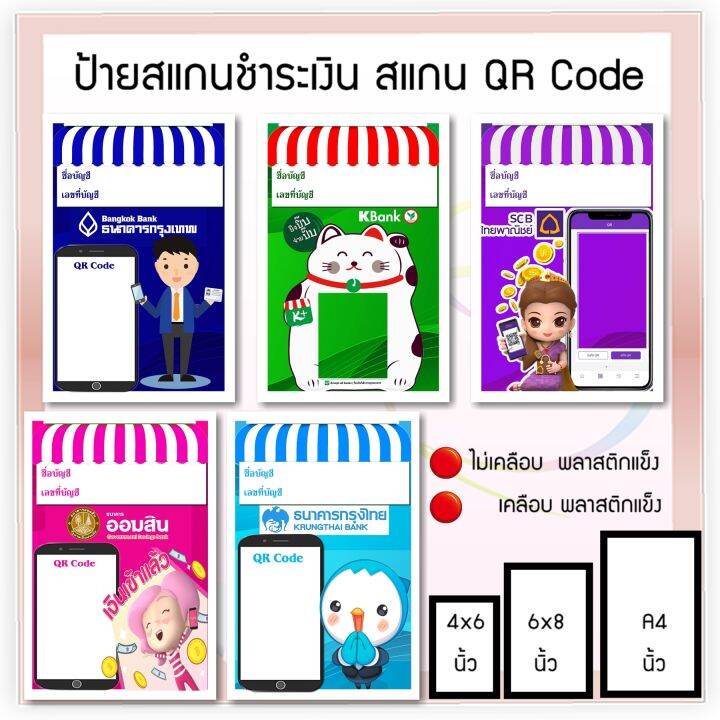 ทำ ป้ายสแกน รับเงิน QR Code ส่งรูปQR Code มาใน Lazada Chart | Lazada.co.th