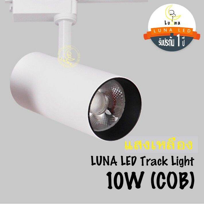 LED COB Track Light Tracking Lights (0919) with 10W (Warm White แสง ...