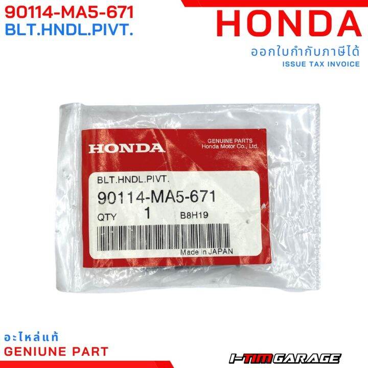 (90114-MA5-671) โบลต์ยึดจุดหมุนคันเบรก Honda | Lazada.co.th