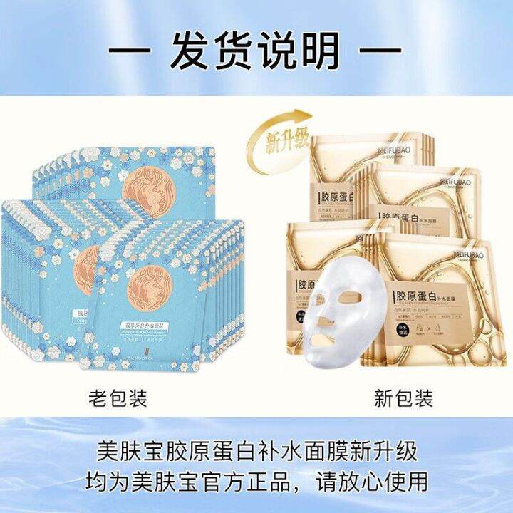 Korean facial mask Meifubao facial mask Collagen Protein Moisturizing ...
