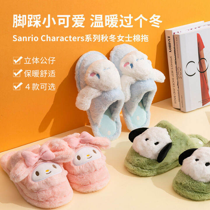 MINISO MINISO Sanrio Cinnamoroll Babycinnamoroll Cute Fluffy Slippers ...