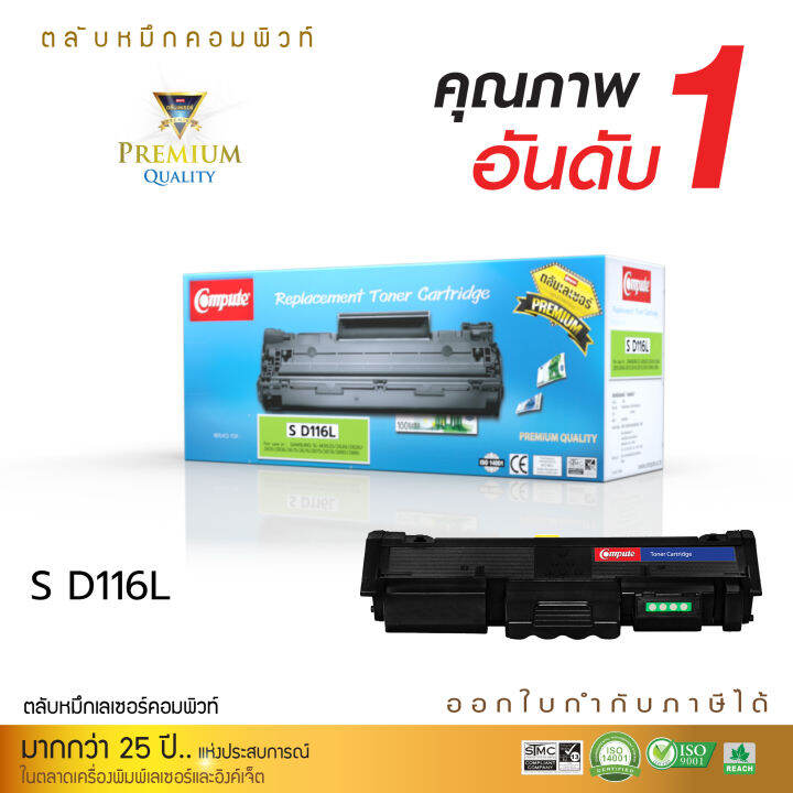 [ส่งฟรี] ตลับหมึกเลเซอร์ดำ Samsung รุ่น MLT-D116L / D116 สำหรับเครื่องพิมพ์ Samsung SL-M2885FW ...