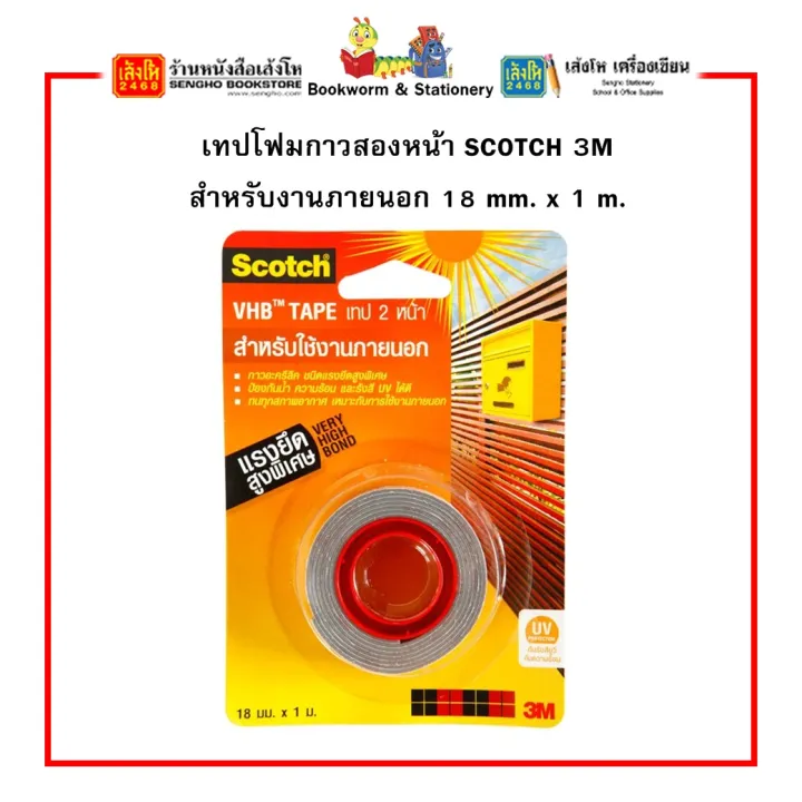 เทปโฟมกาวสองหน้า SCOTCH 3M สำหรับงานภายในและภายนอก คละแบบ | Lazada.co.th