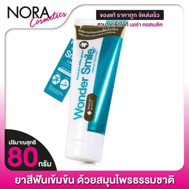 ยาสีฟัน Wonder Smile Toothpaste วอนเดอร์ สไมล์ ทูธพาส [1 หลอด] | Lazada ...