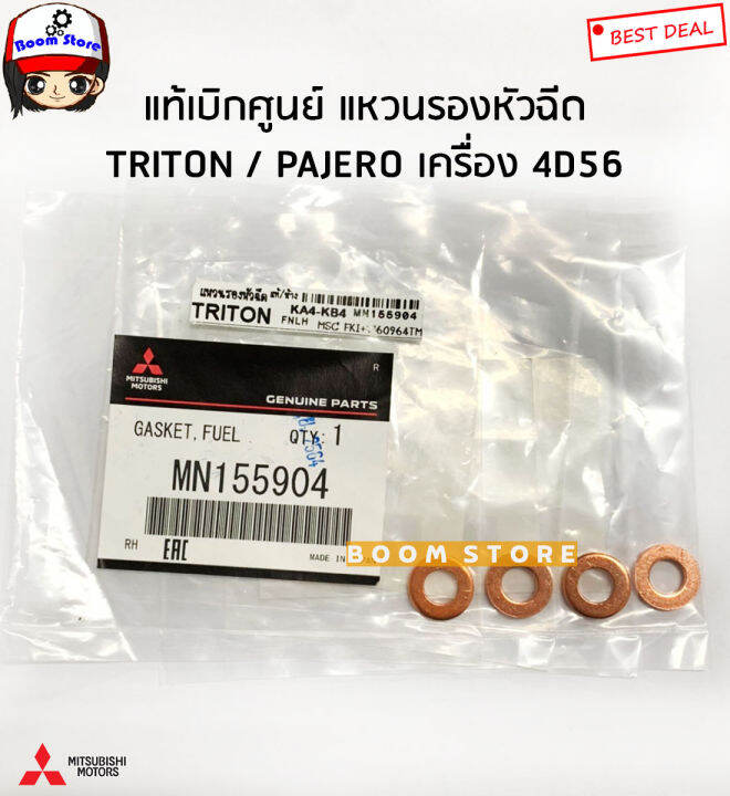 MITSUBISHI แท้ศูนย์ แหวนรองหัวฉีด TRITON,PAJERO SPORT รหัส4D56 (KA4T ...