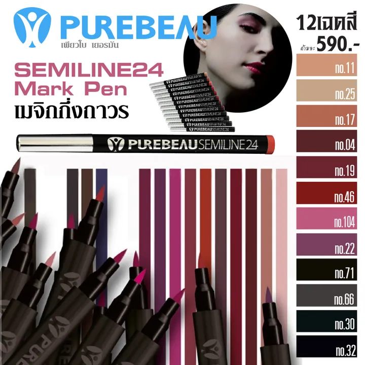 ปากกาเขียนผิวกึ่งถาวรก่อนสัก Pure Beau semi-line/lip มีเฉดสีให้เลือก ...