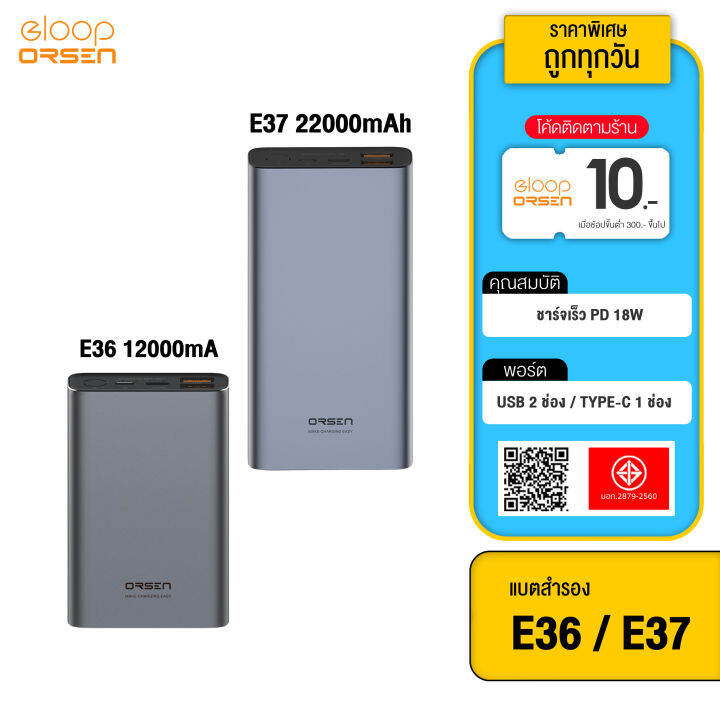 Eloop E37 22000mAh / E36 12000mAh แบตสำรอง QC3.0 PD 18W ชาร์จเร็ว Power ...