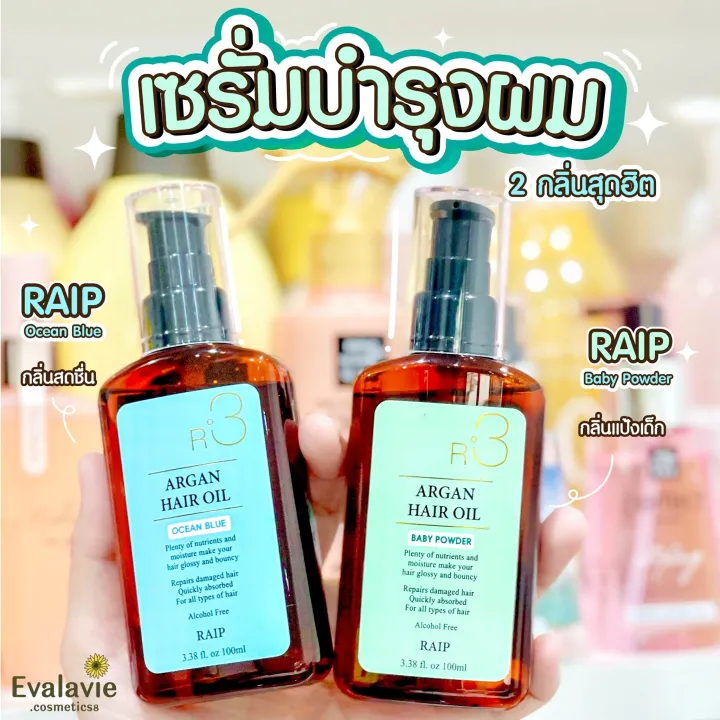 (ของแท้ 100%) RAIP R3 Argan Hair Oil 100ml. | Lazada.co.th