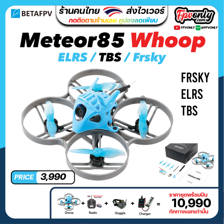 BETAFPV Meteor85 Brushless Whoop Quadcopter (2022) อุปกรณ์โดรน Drone ...