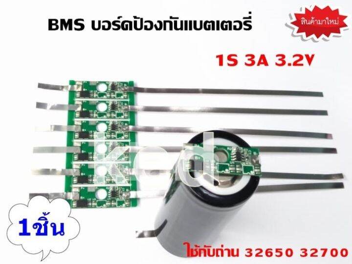 BMS 1S (3A) 3.2V 1S (6A) 3.2V 1S (9A) 3.2V วงจรป้องกันแบตเตอรี่ ใช้กับ ...