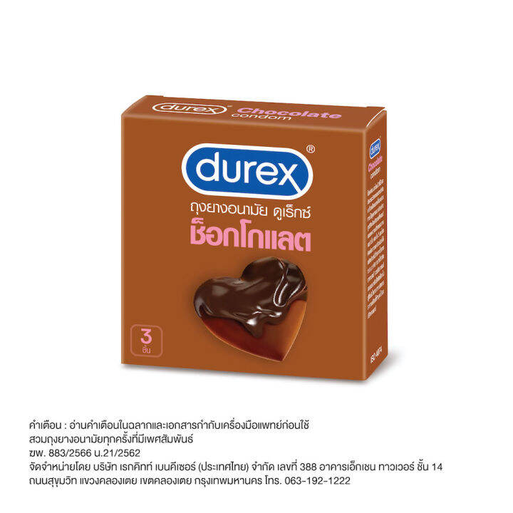 ถุงยางอนามัย Durex Chocolate Condom ดูเร็กซ์ กลิ่นช็อกโกแลต ผิวไม่เรียบ ขนาด 53 มม.(3 ชิ้น/กล่อง ...