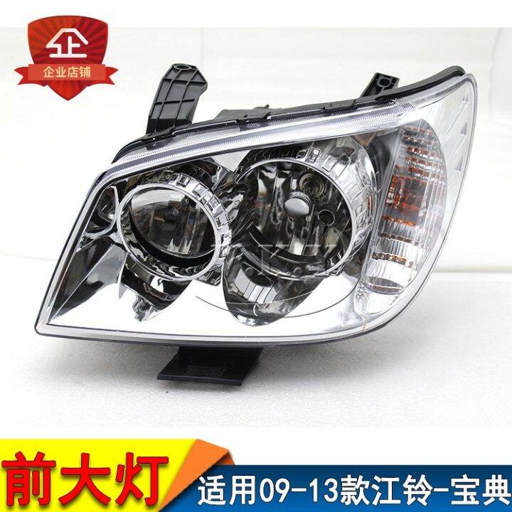 [COD] Baodian pickup truck 09-13 headlight assembly Baowei bulb | Lazada PH